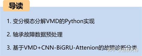 Python轴承故障诊断 11基于vmdcnn Bigru Attenion的故障分类 知乎