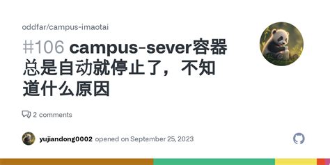 campus sever容器总是自动就停止了不知道什么原因 Issue 106 oddfar campus imaotai