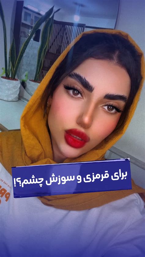 ‎بهاره هنری اکستنشن مژه کاشان لیفت و لمینت‎ Baharhonarilash