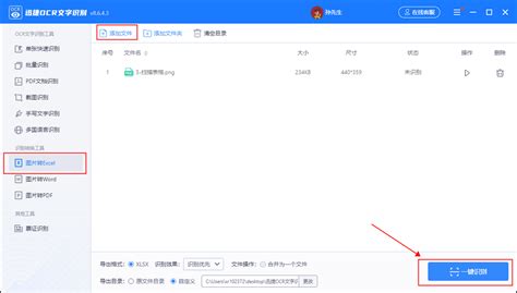 图片怎么转excel 怎么把图片变成excel 正数办公