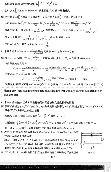 宝子们！常微分方程第4版王高雄课后习题答案解析 知乎