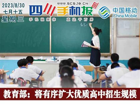 四川手机报0830下午版（2023） 四川手机报汇总平台 麻辣社区