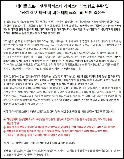 손가락 논란 관련 입장 표명한 메이플스토리 인벤  인스티즈 Instiz 이슈 카테고리