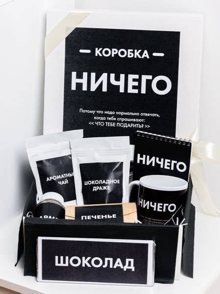 Подарочный набор "Ничего" подарок другу GiftStation - купить по ...
