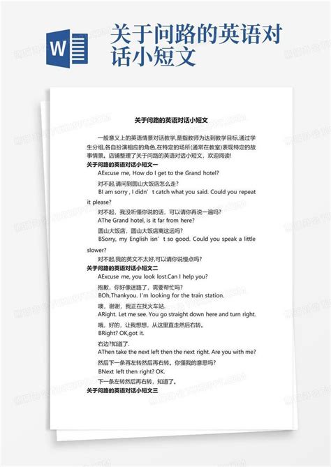 关于问路的英语对话小短文word模板下载编号qvaojjzw熊猫办公