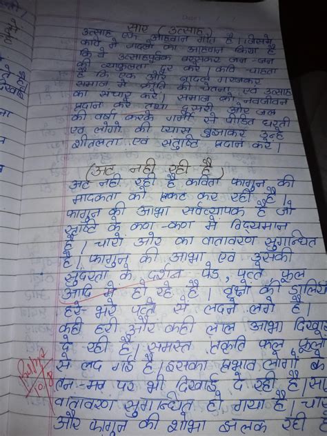 Answered Utsah Or At Nahi Rahi Kavita Mein Kavi Kya Sandesh Dete Hai