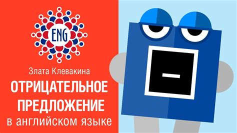 Отрицательное предложение на английском языке Как сделать отрицание