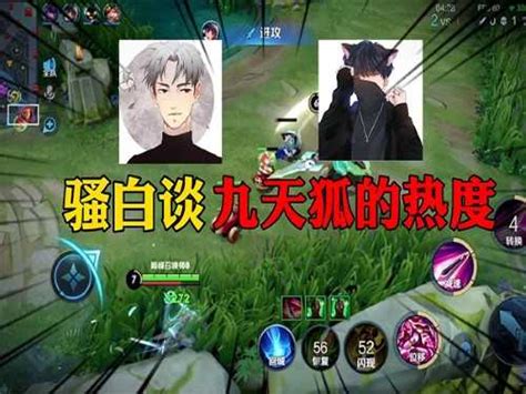 听说骚白和一起排位的九天狐闹翻了，他们是什么关系？ 70下载站