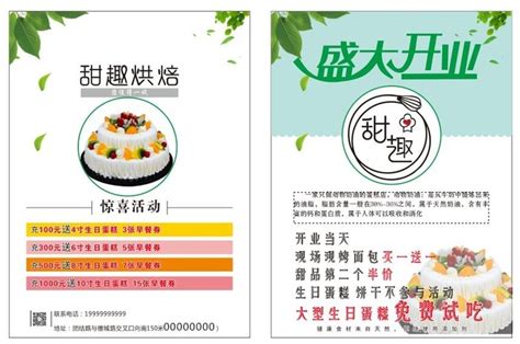 烘培店开业dm宣传单 菜鸟图库