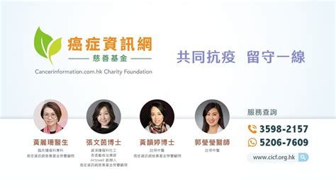 癌症資訊網慈善基金 Easy Ask 疫情加強版【限量500位】免費視像諮詢問診，專業顧問和你傾！ ｜癌症資訊網 癌症 健康