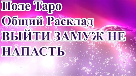 ВЫЙТИ ЗАМУЖ НЕ НАПАСТЬ... - YouTube
