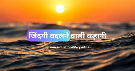 जिंदगी बदलने वाली कहानी Emotional Story In Hindi