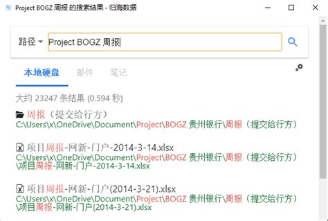 全文搜索 Word、excel、ppt、pdf、txt、md、zip 等文档内容 归海桌面and图片搜索