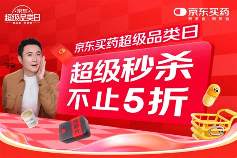 京东买药开启秒送时代 Socialbeta