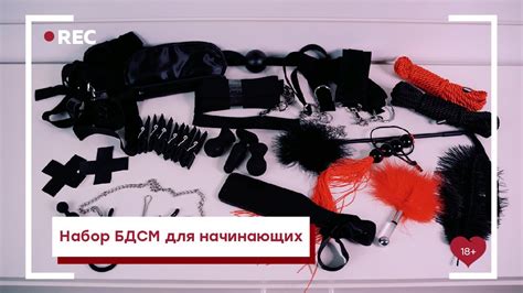 Набор БДСМ для начинающих [Точка Любви] - YouTube