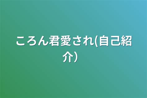 1 第1話 全2話 作者 ˙꒳ ˙ᐢ ﾅﾅｳｨｯの連載小説 テラーノベル