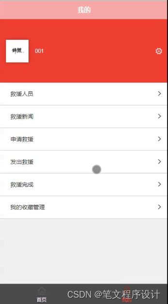 Java毕设安卓基于android的自然灾害救援信息共享平台设计（开题源码） Csdn博客