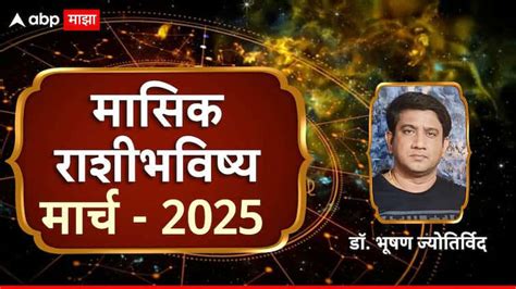 मार्च महिन्यात या राशींच्या लोकांना सुरू होणार साडेसाती मेष ते मीन