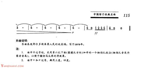 中国笛子名曲鄂尔多斯的春天 李镇曲 笛子曲谱 乐器学习网