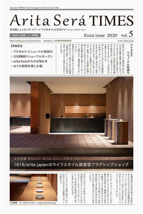 Arita Será Times Vol5 Extra Issue 2020 トピックス アリタセラ Arita Será