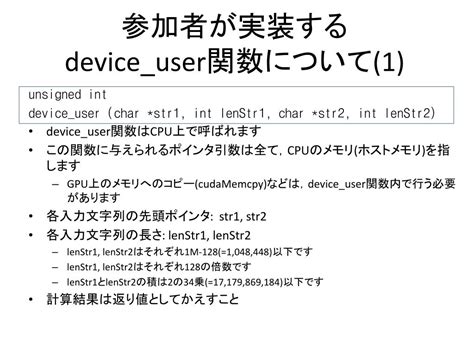 ppt multicore programming contest gpu challenge 2009 ツールキット解説書 ver 1