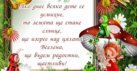 Стихотворение за детето Ден на детето 1 юни Картички и Пожелания