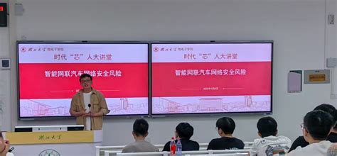 时代芯人大讲堂第一期：聚焦智能网联汽车芯片，从技术攻关到产业化 湖北大学集成电路学院