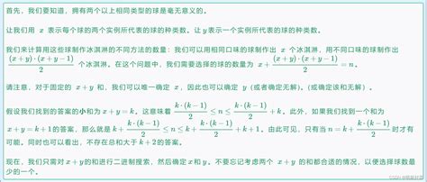 【cf】div3 894 D Ice Cream Balls（数学题好难不会）csdnice Cream Balls Csdn博客
