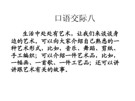 新人教版六年级语文上册《口语交际·习作八》 课件word文档在线阅读与下载无忧文档