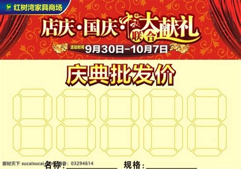家具传单素材图片下载 素材编号03294614 素材天下图库