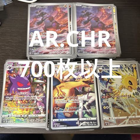 ポケモンカード Ar Chr 700枚以上 ポケモンカードゲーム