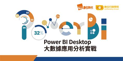 【秋季班】power Bi Desktop大數據應用分析實戰｜accupass 活動通