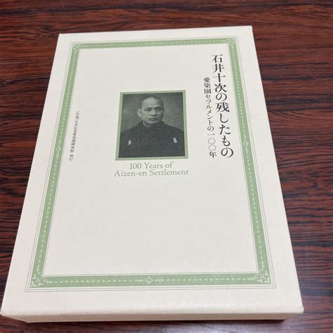 Yahooオークション 石井十次の残したもの