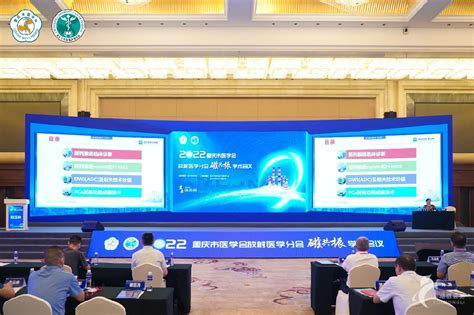 重庆大学附属肿瘤医院成功承办2022年重庆市医学会放射医学分会磁共振学术会议 科室动态 影像科 科室导航 重庆大学附属肿瘤医院 重庆市肿瘤研究