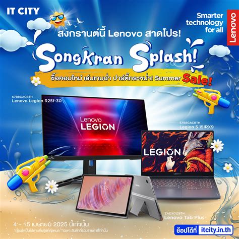 It City 💦 สงกรานต์นี้ Lenovo สาดโปรแรง 🔥 คูปองลดเพิ่มสูงสุด 1 500
