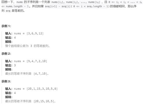(算法)最⻓等差数列————<动态规划>动态规划 等差数列 花费 Csdn博客 (算法)最⻓等差数列————<动态规划>动态规划 等差数列 花费 Csdn博客