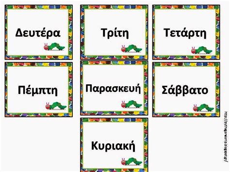 Πυθαγόρειο Νηπιαγωγείο ΕΝΤΟΜΑ