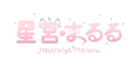【新人vup】魔法少女 星宫魔琉瑠出道介绍！ 哔哩哔哩