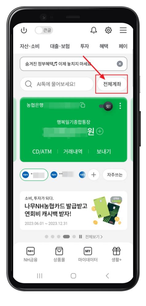 농협 모바일 통장 사본 저장 및 공유 방법