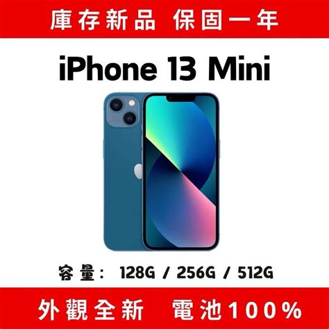 ~保一年 Iphone 13 Mini 128g 128 128gb 可分期 舊機可折抵貼換 三重 蝦皮購物