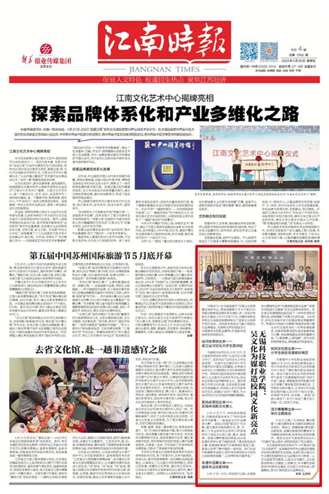 无锡科技职业学院：吴文化为媒打造校园文化新亮点江南时报