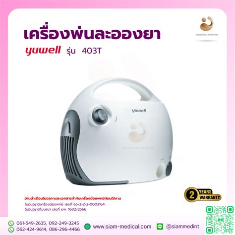 เครื่องพ่นยาเด็ก พ่นยาผู้ใหญ่ Yuwell รุ่น 403t รับประกัน 2 ปี Th