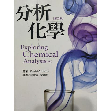 分析化學、人體生理學、普通化學、現代中藥學、中藥護理學概論 蝦皮購物