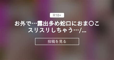 【r18】 お外で…露出多め💓💦蛇口におま〇こスリスリしちゃう… 💕🥰マイクロビキニ究極くい込み♥おまたスリスリ💗動画とせいし画🔞 つ