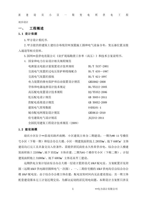 小区电力工程验收标准 住宅小区供电验收流程 新建小区电力验收标准 大山谷图库