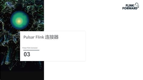 基于 Pulsar 和 Flink 进行批流一体的弹性数据处理 Flink Forward Asia