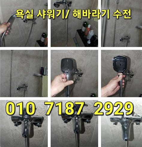 화성 동탄 화장실 욕실 욕조샤워기 욕실 샤워기 수도꼭지 욕실 해바라기 샤워기 수전 네이버 블로그