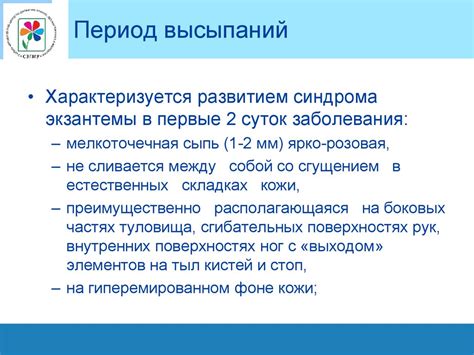 Стрептококковая инфекция Скарлатина презентация онлайн
