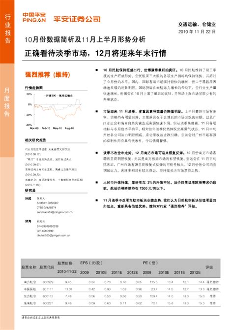 航空行业10月份数据简析及11月上半月形势分析：正确看待淡季市场12月将迎来年末行情