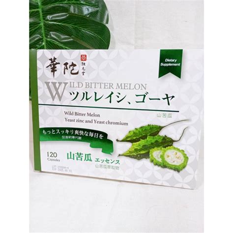 現貨免運 華陀穩控 專利定序苦瓜膠囊山苦瓜胜肽膠囊 120粒盒x1盒 蝦皮購物